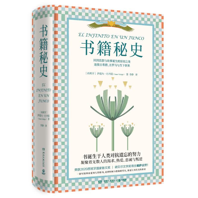 书籍秘史
