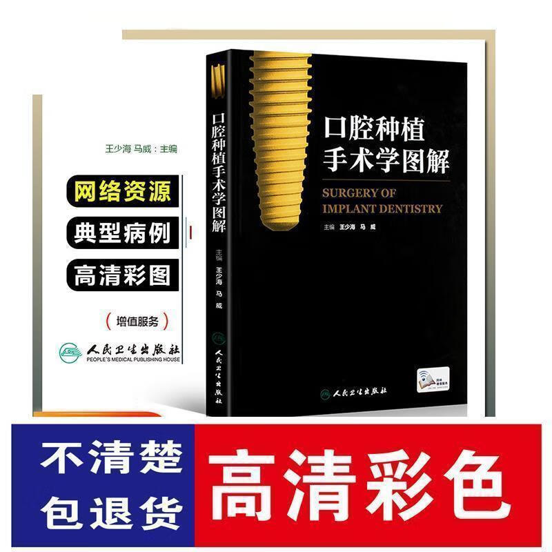 口腔种植手术学图解