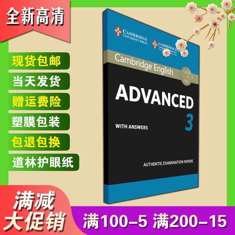 全新现货 2015年剑桥CAE真题3 ADVANCED 3 含答案 含