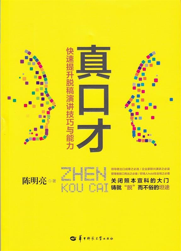 真口才【，放心购买】