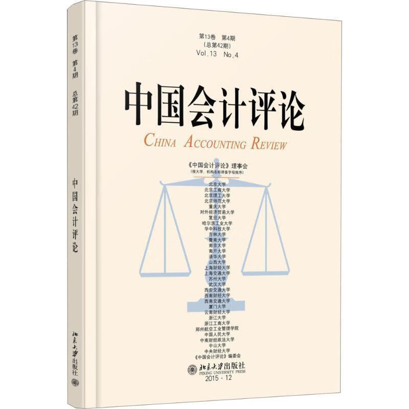 中国会计评论