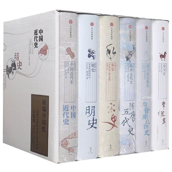 新编中国史(共6册)(精)