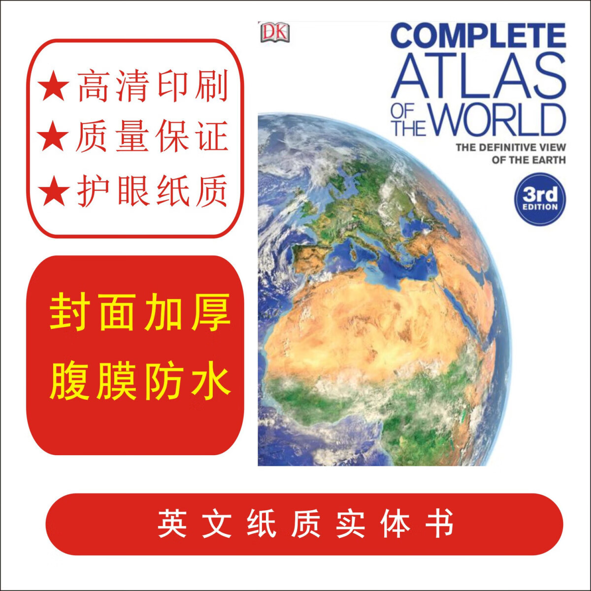 完整世界集 三版 Complete Atlas of the World 黑白纸质版