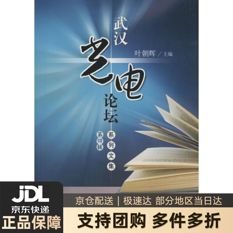 【 送货上门】武汉光电论坛系列文集（第四辑）