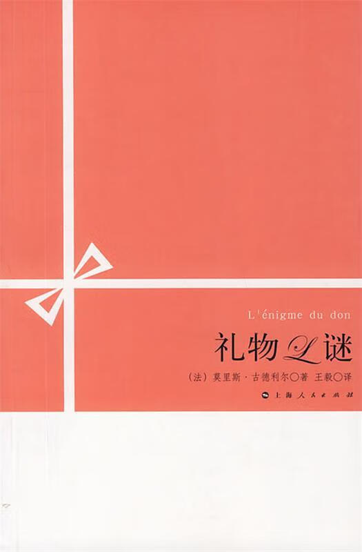 礼物之谜