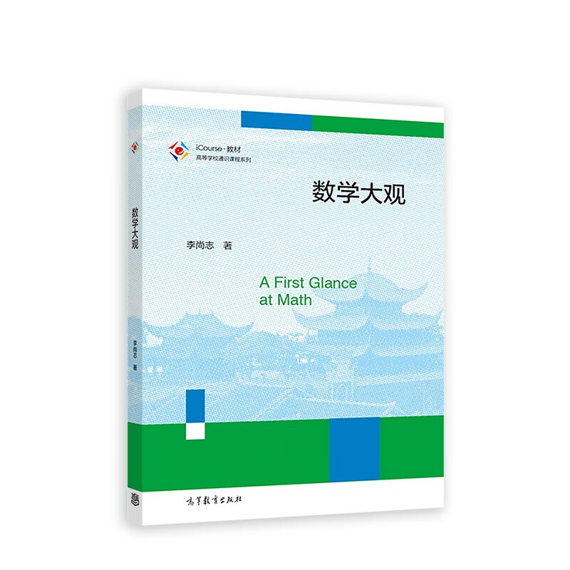 数学大观