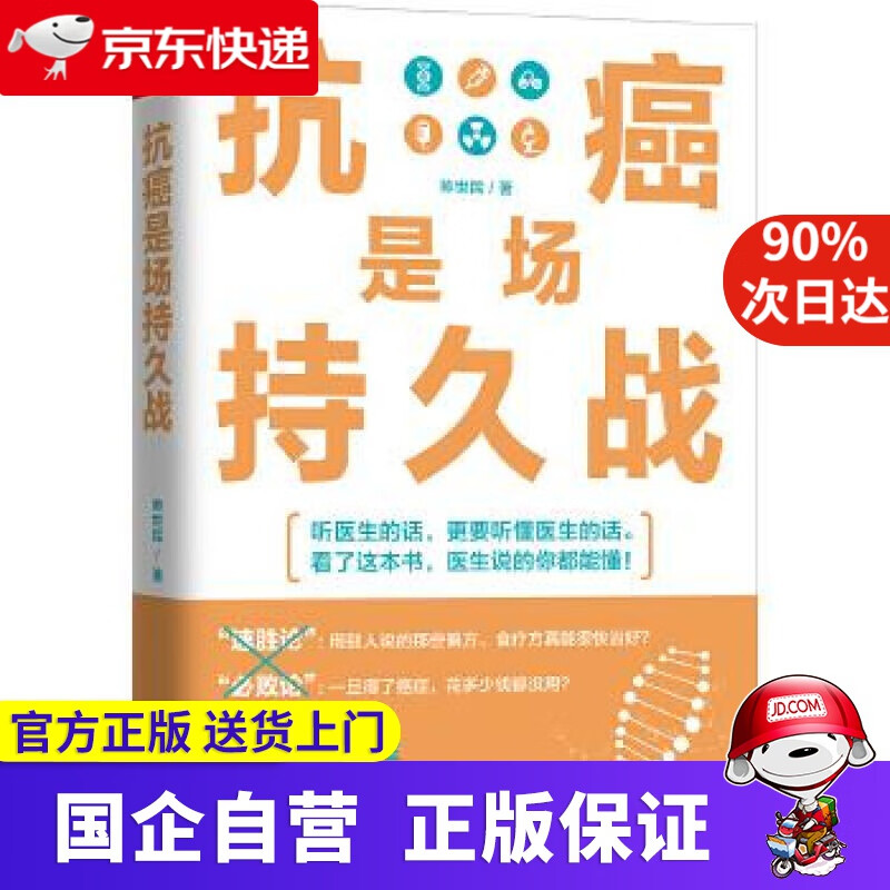 抗癌是场持久战 9787557685720