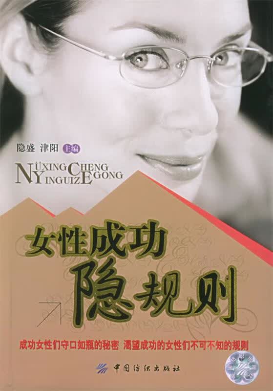 女性成功隐规则【，放心购买】