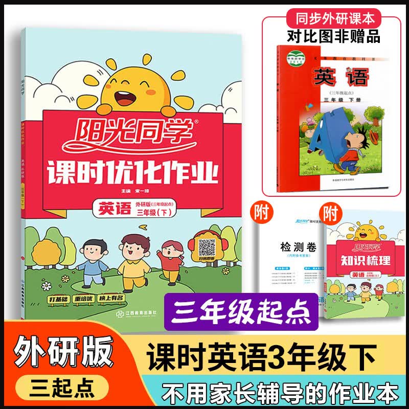 2023新版三3年级下 上册语文数学青岛版六三制全套两册课时优化作业山东小学生课堂教材同步训练单元检测辅导 三年级下英语外研版三起点 小学三年级