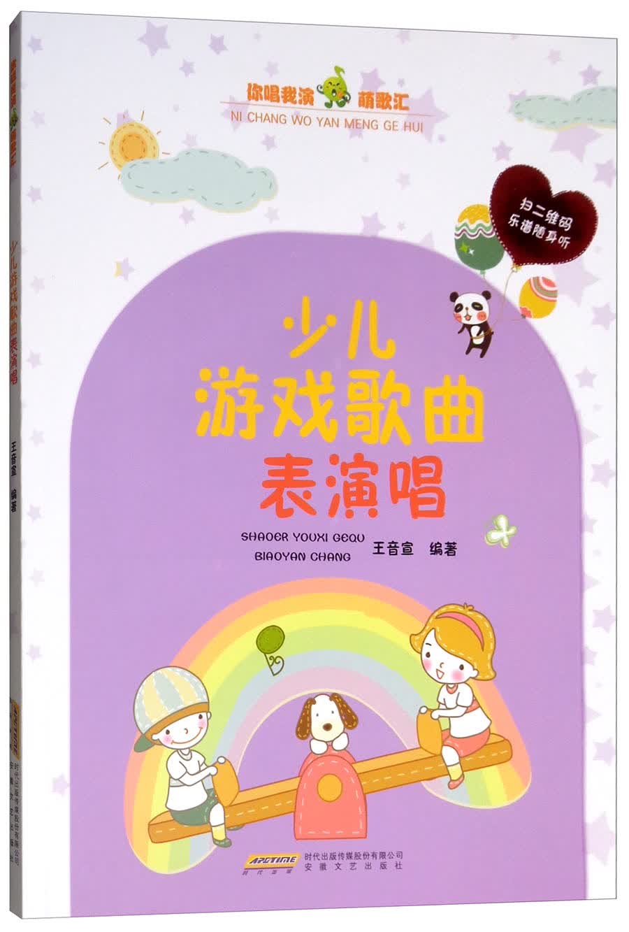 少儿游戏歌曲表演唱