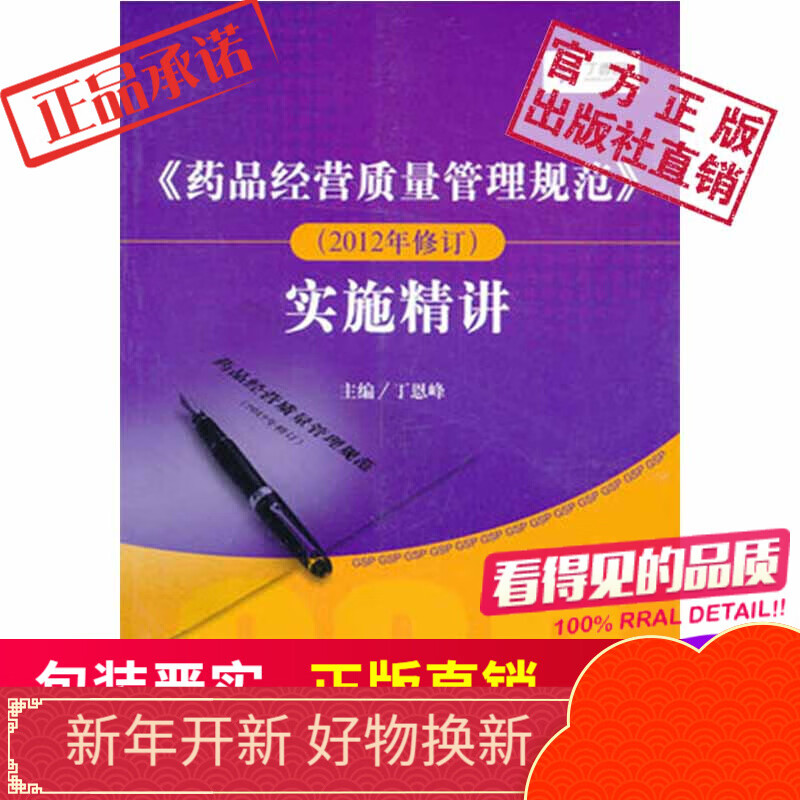 药品经营质量管理规范实施精讲中国医药科技出版社