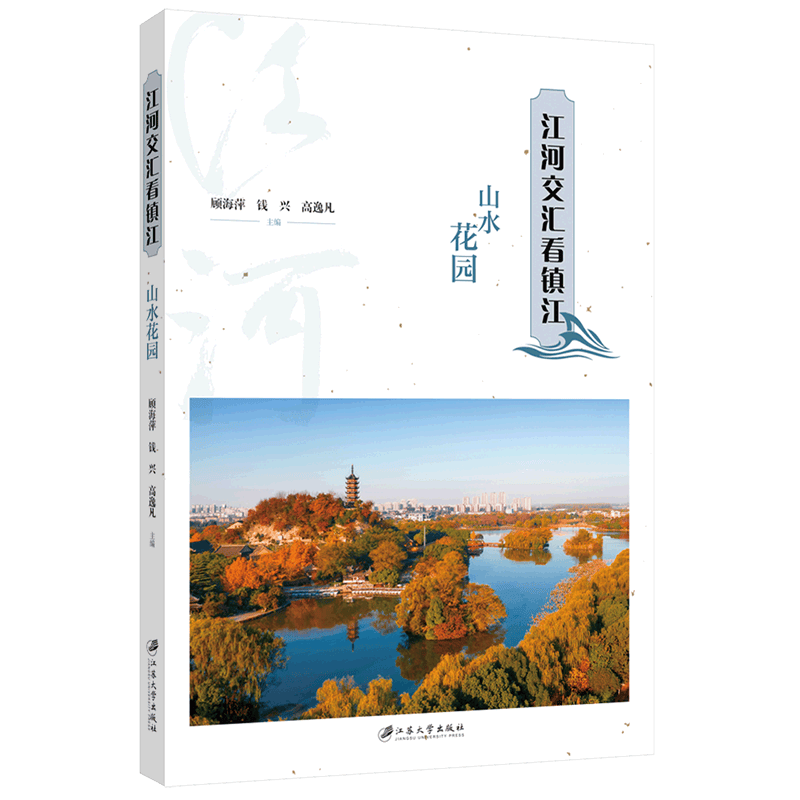 江河交汇看镇江(山水花园)