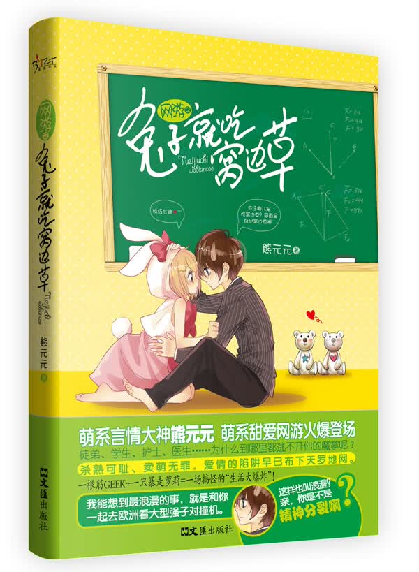 网游之兔子就吃窝边草【特惠】