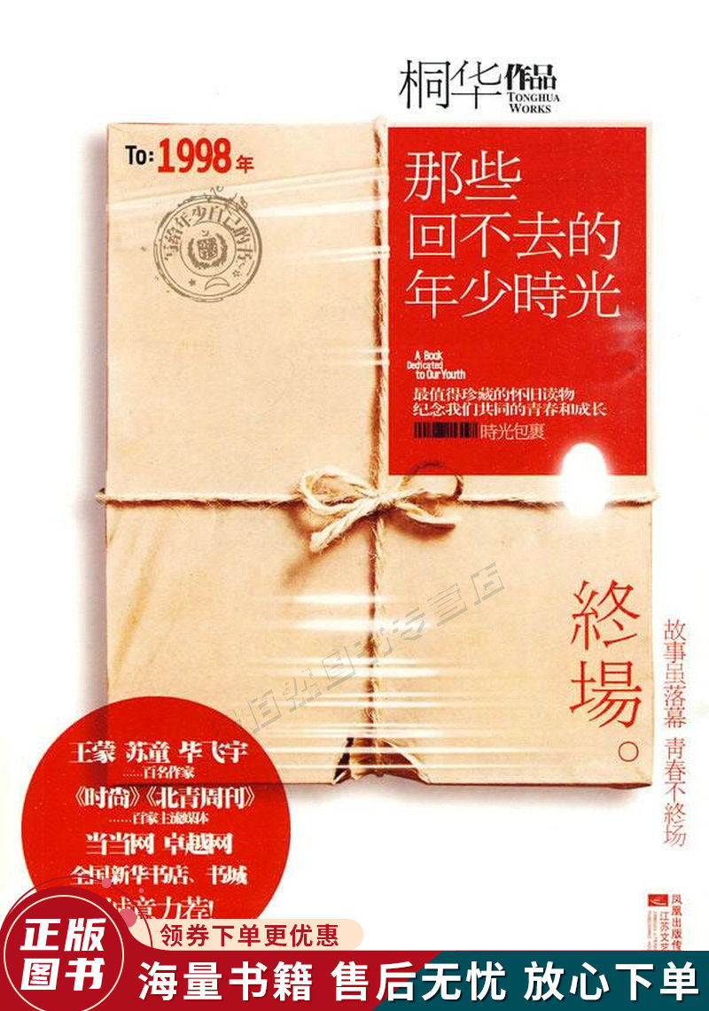 那些回不去的年少时光·终场