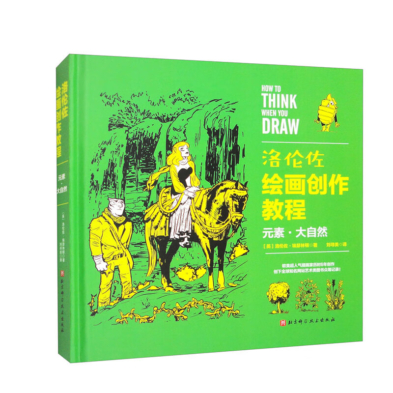 洛伦佐绘画创作教程：元素·大自然