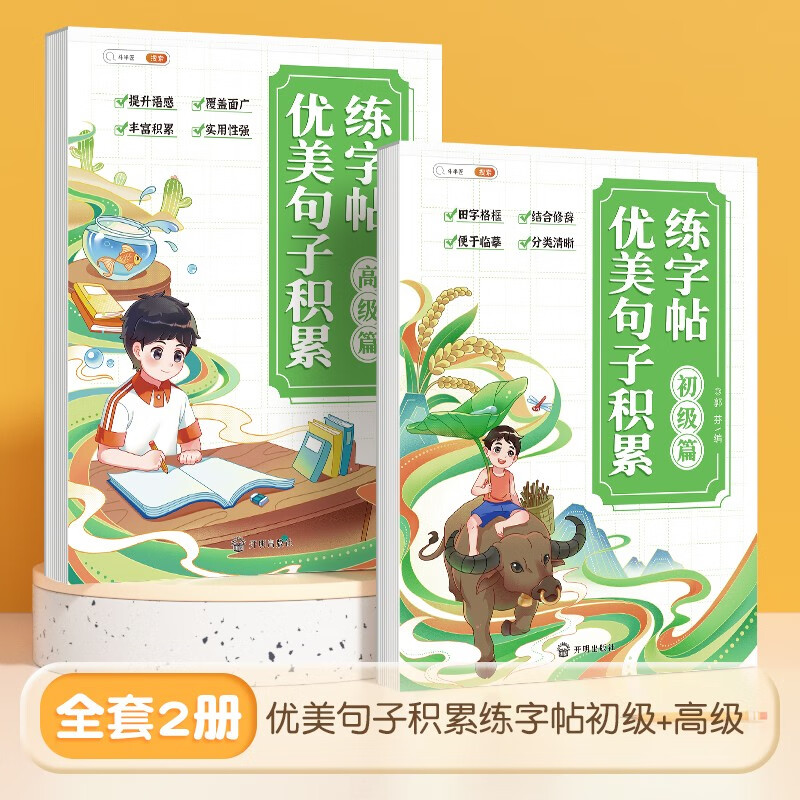 【斗半匠】优美句子练字帖积累大全小学生暑假练字帖每日一练一年级二年级三年级儿童楷书临摹比喻拟人好词好句好段摘抄语文写字帖练字本 【初级+高级】优美句子练字帖 小学通用