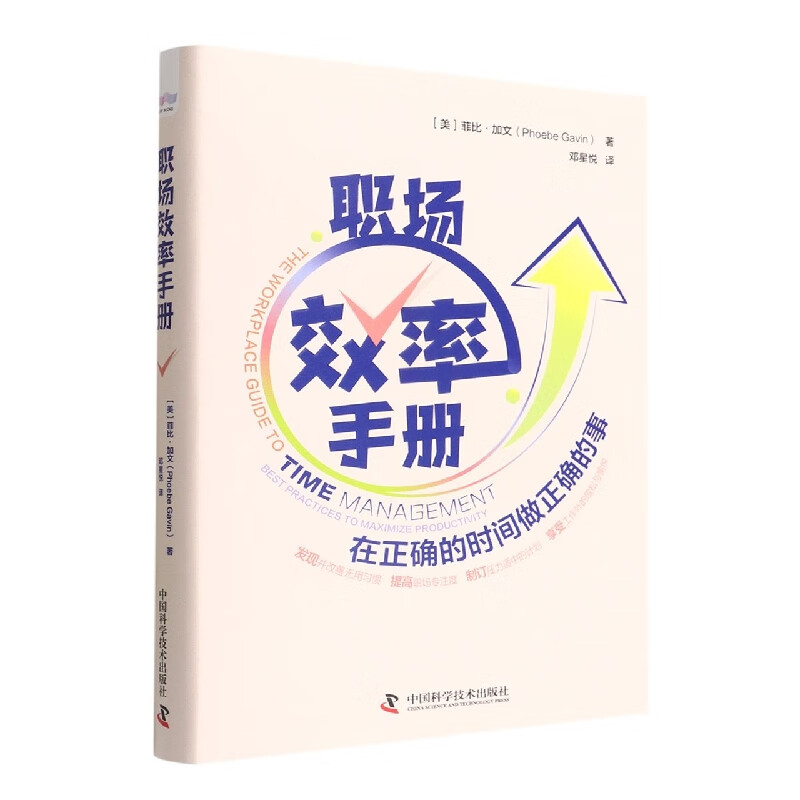 职场效率手册