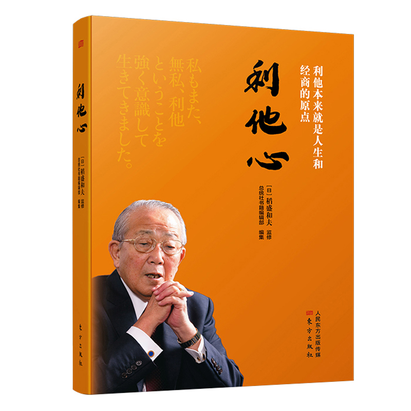利他心(精)