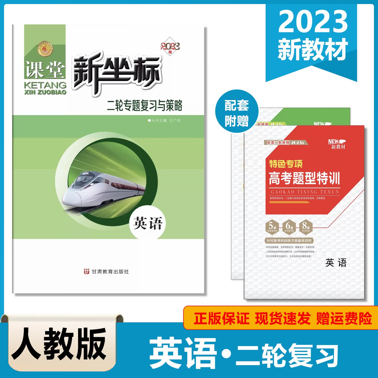 2023新版高中课堂新坐标高三二轮总复习英语人教版