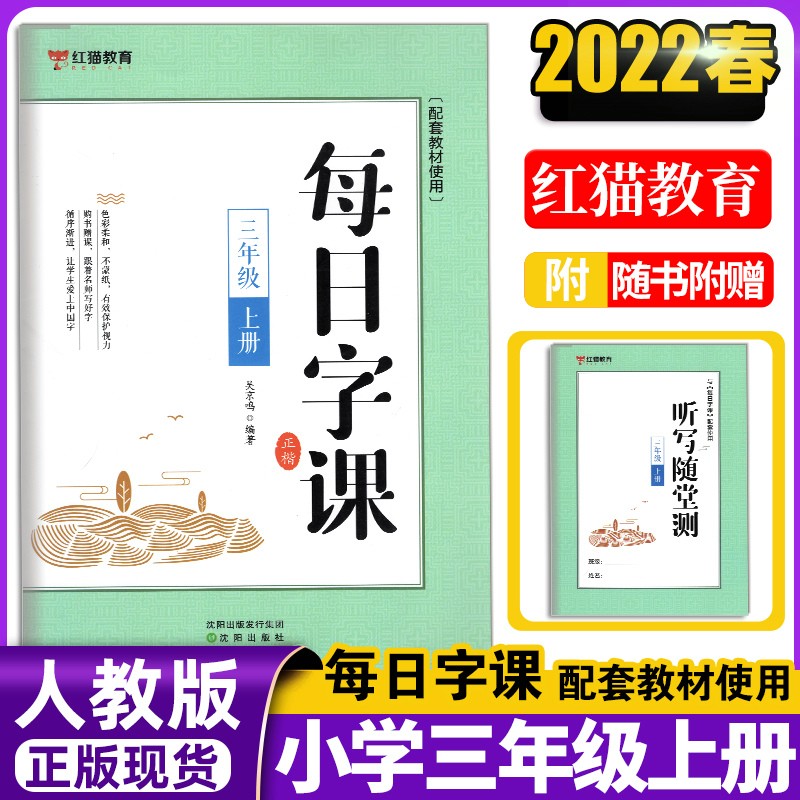 2022人教版每日字课小学一年级字帖练字正楷字帖一二三四五六年级上册下册语文字帖楷书每日字课笔画顺笔同步课本练字帖JST 【三年级上册】人教部编版赠听写随堂测