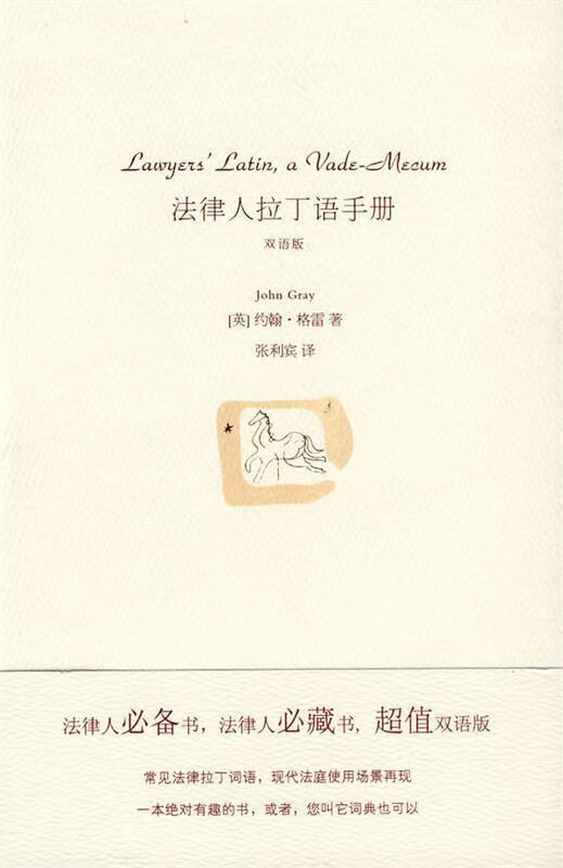 法律人拉丁语手册