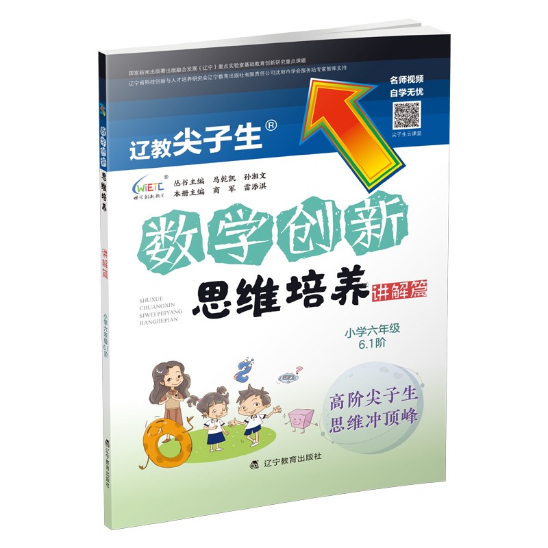 数学创新思维培养. 讲解篇 小学六年级 6.1阶
