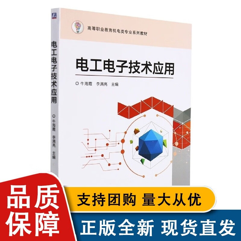 电工电子技术应用