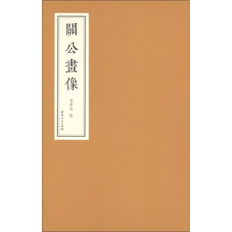 关公画像