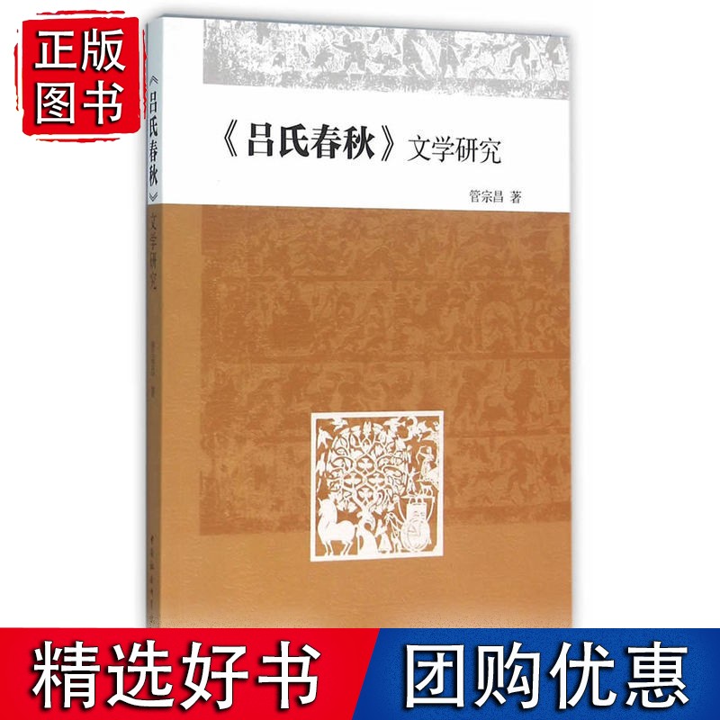 《吕氏春秋》文学研究