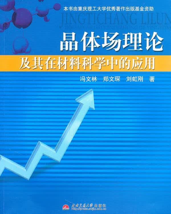 晶体场理论及其在材料科学中的应用