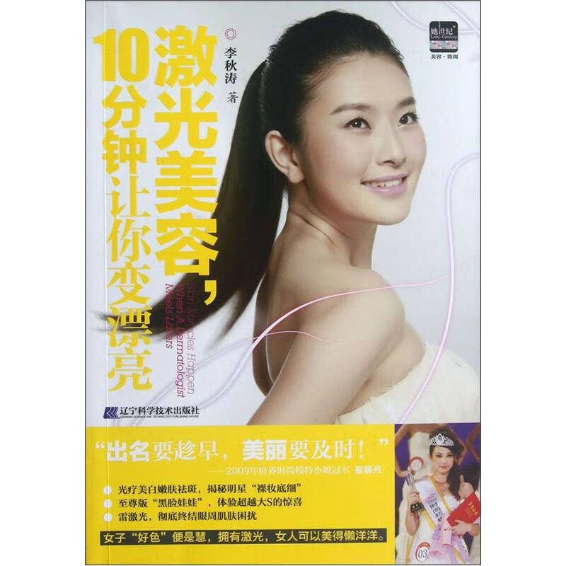 激光美容10分钟让你变漂亮【好书】