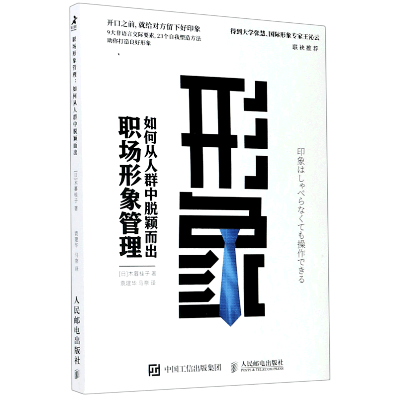 职场形象管理(如何从人群中脱颖而出)
