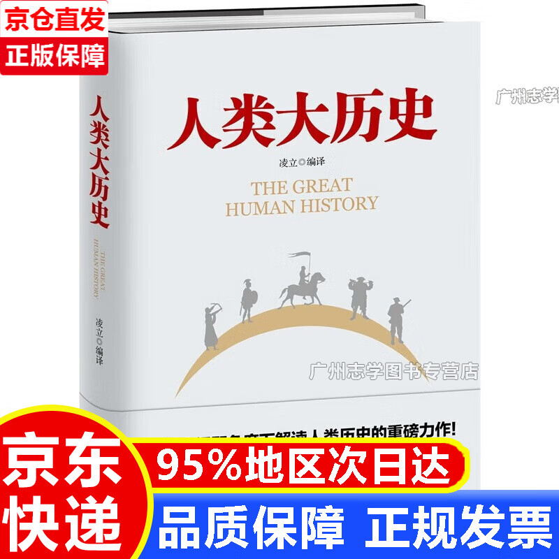 人类大历史（精装典藏版）