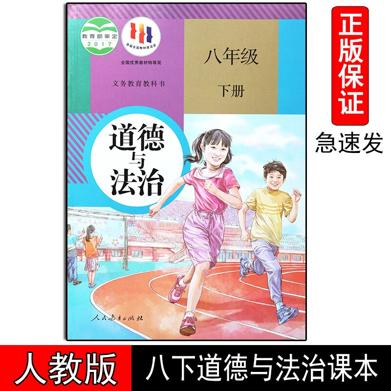 2022初中包邮苏教版初二8下八年级下册道德与法治课本人教版部编版8年级下册八下政治书复习预习教