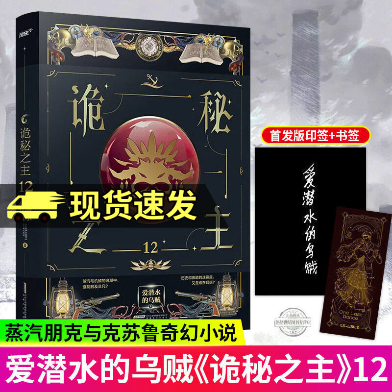 诡秘之主12 克苏鲁奇幻文学爱潜水乌贼 不死者卷完结篇 克莱恩格尔曼玄幻小说书籍 青春文学小说