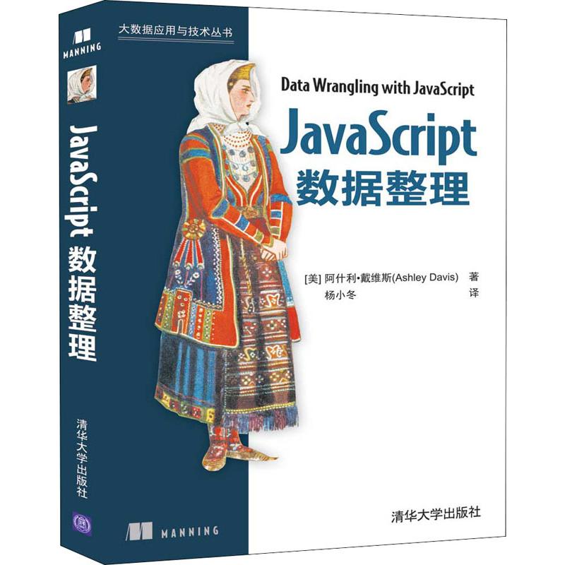 JavaScript数据整理
