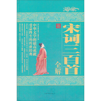 宋词三百首 王思熠【书】