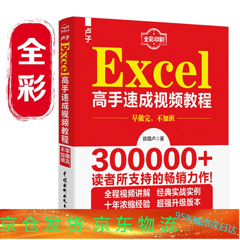 卢子Excel高手速成视频教程 早做完，不加班