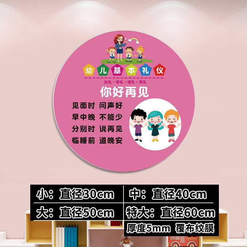 幼儿园楼梯墙面装饰画环创文化走廊挂画过道楼梯文明礼仪立体壁画 05 你好再见 大