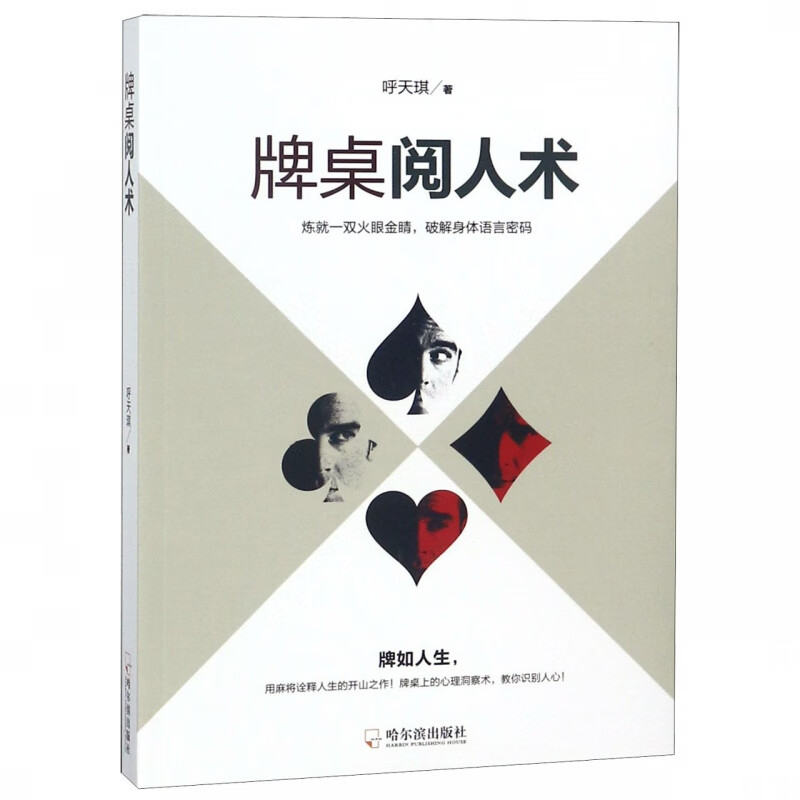 牌桌阅人术
