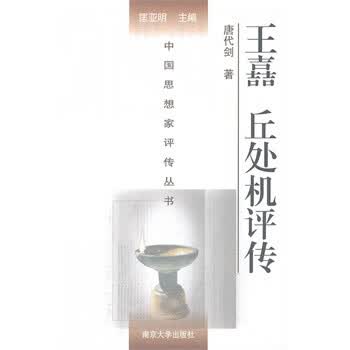 王嚞 丘处机评传 唐代剑【书】