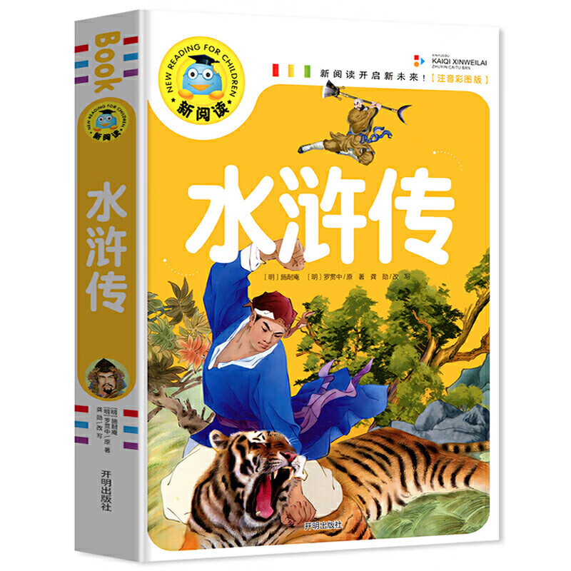 三字经百家姓千字文弟子规合集 彩图注音版幼儿早教儿童启蒙国学经典书籍全套教材小学生带拼音课外绘本读物 水浒传（彩图注音）