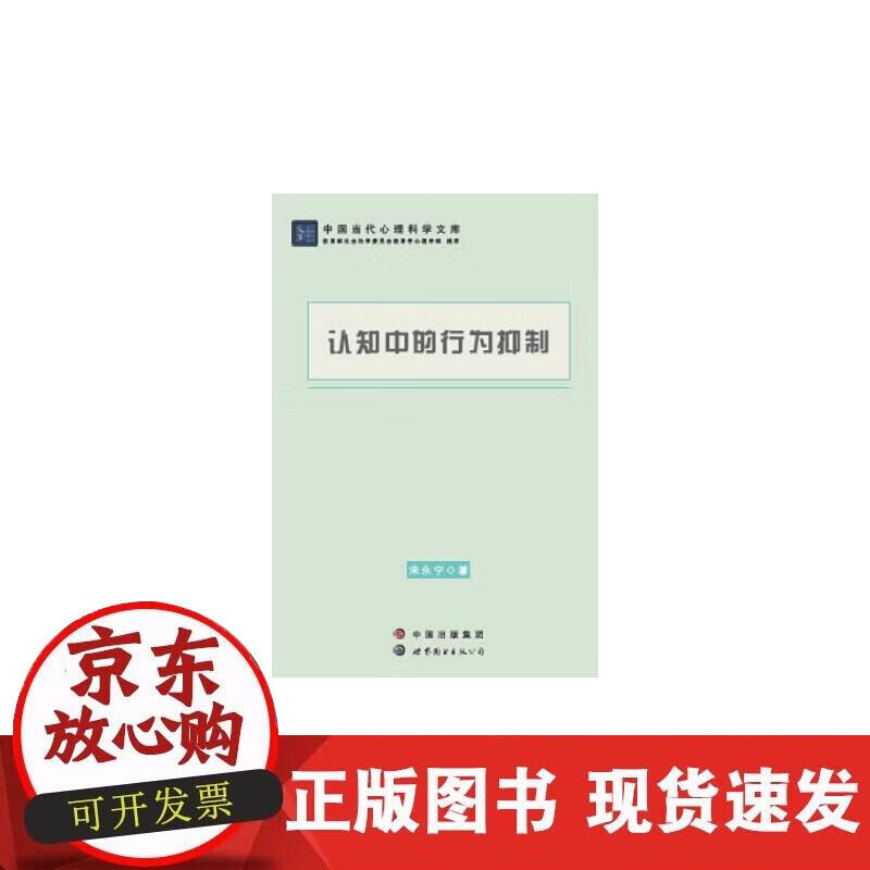 【现货】认知中的行为抑制