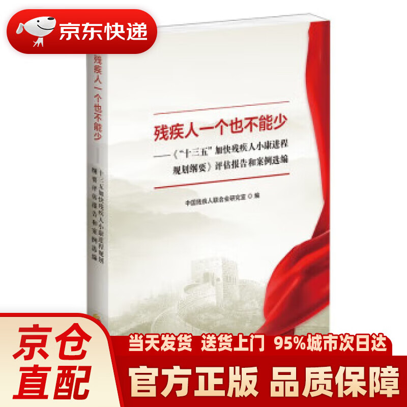【新华】残疾人一个也不能少