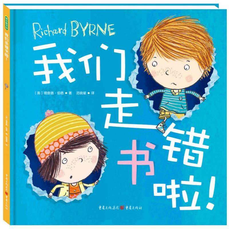 我们走错书啦！