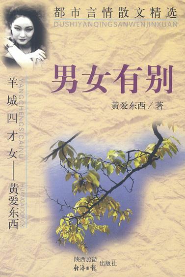 男女有别