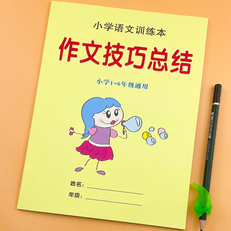 小学语文作文写作技巧指导总结练习大全二三四五六年级作文同步训练 作文技巧总结