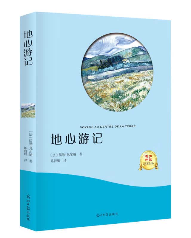 地心游记9787519431075【好书】