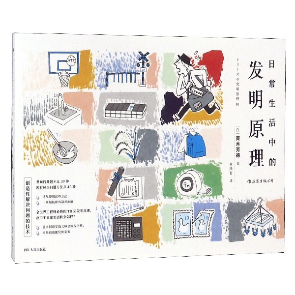 日常生活中的发明原理