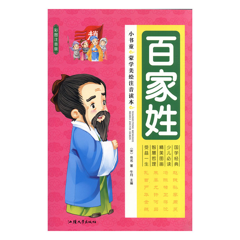 百家姓